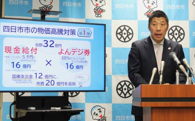 1人5000円の現金給付とプレミアム30％のデジタル商品券、四日市市が物価高騰策発表 | YOUよっかいち